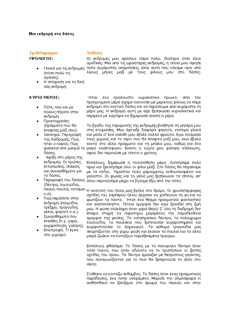 Μια Εκδρομή Στο Δάσος | PDF