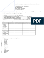 ΑΣΚΗΣΕΙΣ ΠΑΡΑΤΑΤΙΚΟ ΑΟΡΙΣΤΟ PDF | PDF