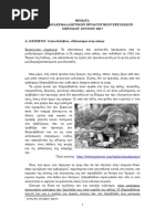 ΜΑΝΙΤΑΡΙΑ ΣΤΗΝ ΠΟΛΗ ΕΝΔΕΙΚΤΙΚΗ ΑΝΑΛΥΣΗ | PDF