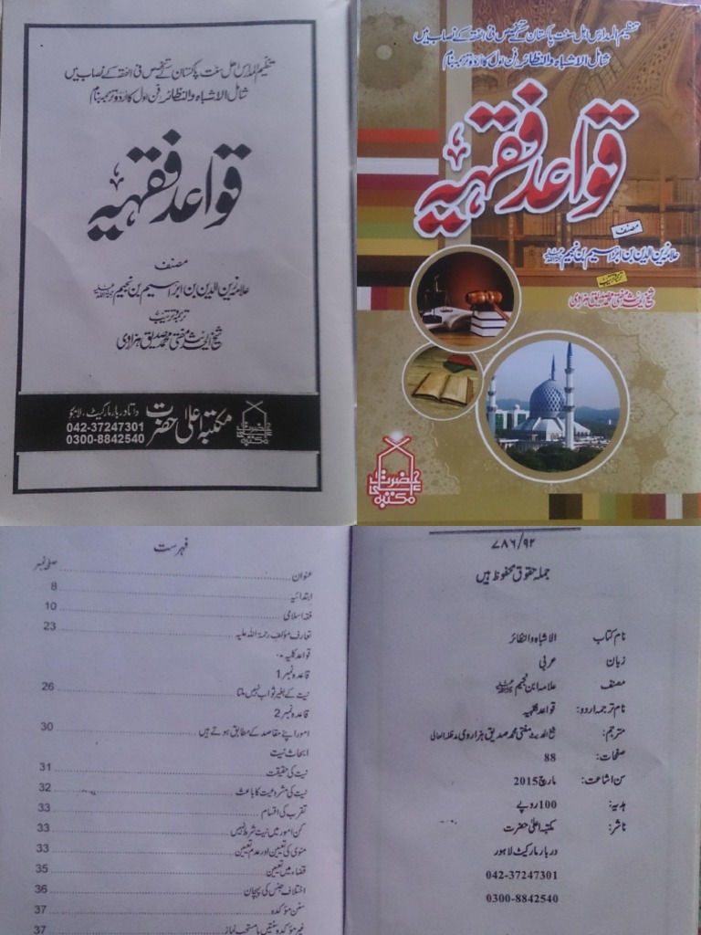 Qawaid'e Faqih (Urdu) | PDF