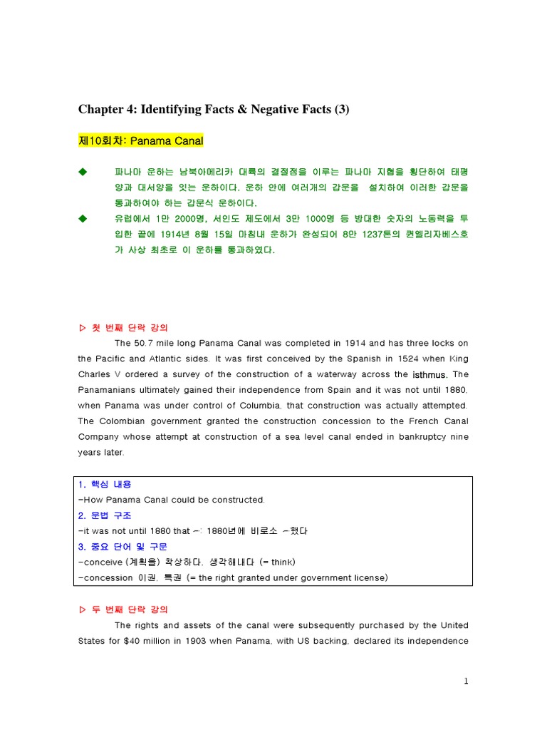 Chapter 4: Identifying Facts & Negative Facts (3) : 제10회차: Panama Canal ...