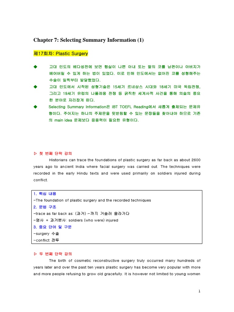 Chapter 7: Selecting Summary Information (1) : 제17회차: Plastic Surgery ...