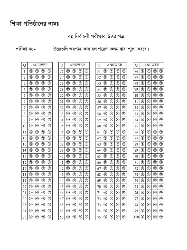 100 Question MCQ Bangla Answer Sheet | PDF