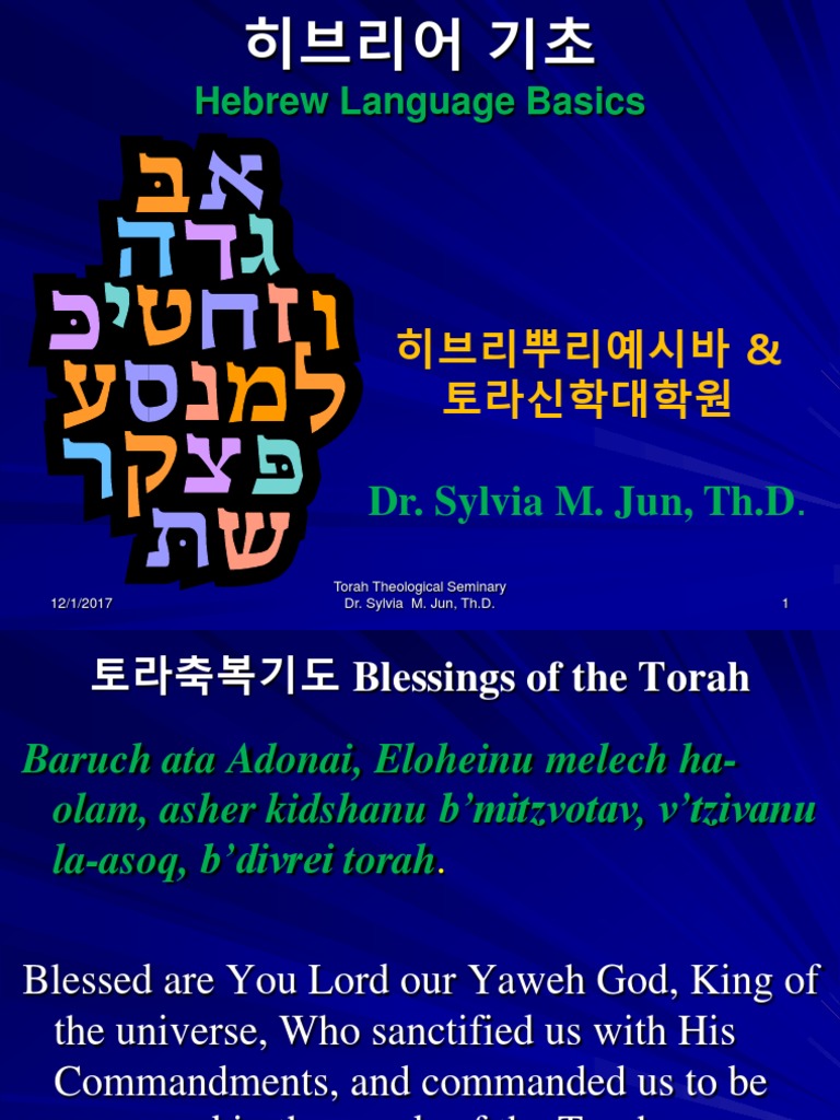 Hebrew Language Basics: Dr. Sylvia M. Jun, TH.D | PDF