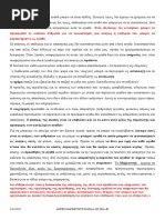 ΑΟΘ ΤΥΠΟΛΟΓΙΟ | PDF