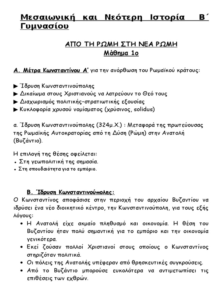 ΑΠΟ ΤΗ ΡΩΜΗ ΣΤΗ ΝΕΑ ΡΩΜΗ | PDF