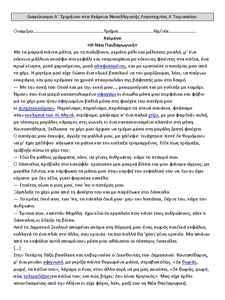 λογοτεχνια α γυμν διαγωνισμα | PDF