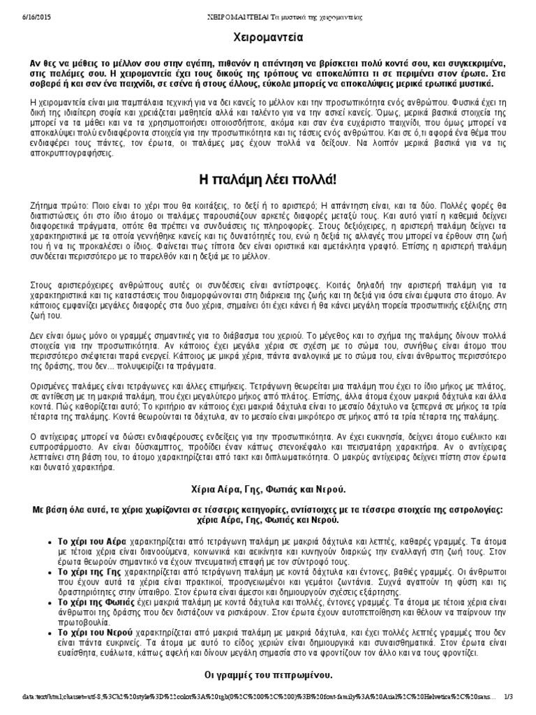 ΧΕΙΡΟΜΑΝΤΕΙΑ - Τα μυστικά της χειρομαντείας PDF | PDF