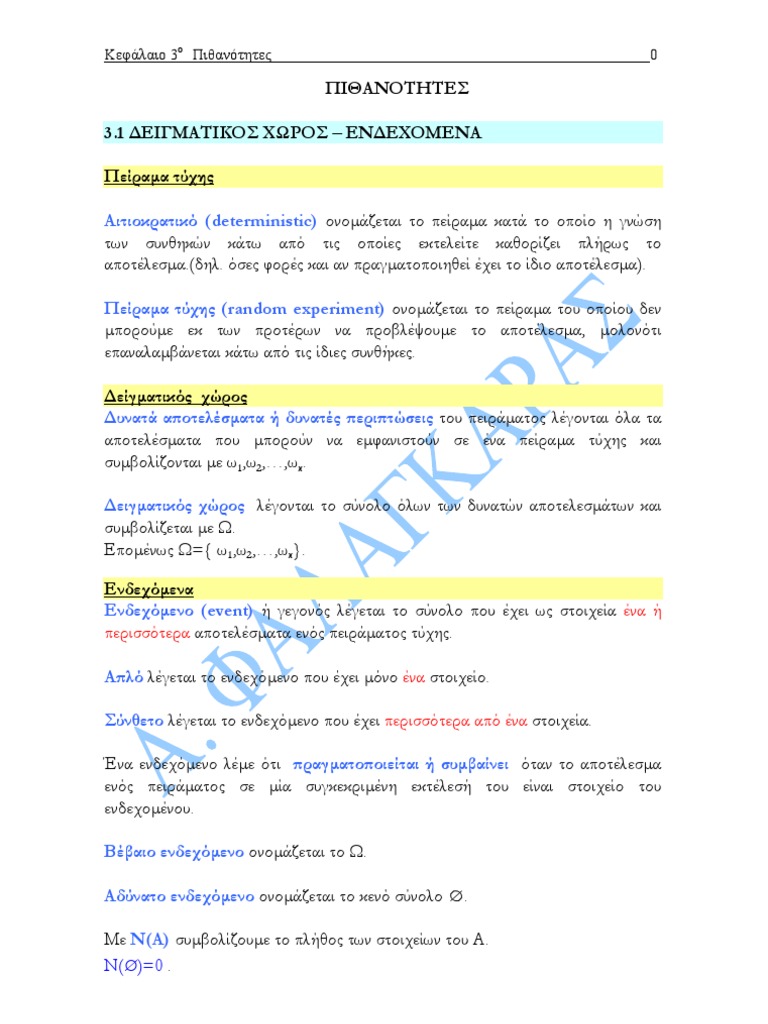 3.ΠΙΘΑΝΟΤΗΤΕΣ ΘΕΩΡΙΑ Γ ΛΥΚΕΙΟΥ ΓΕΝΙΚΗΣ