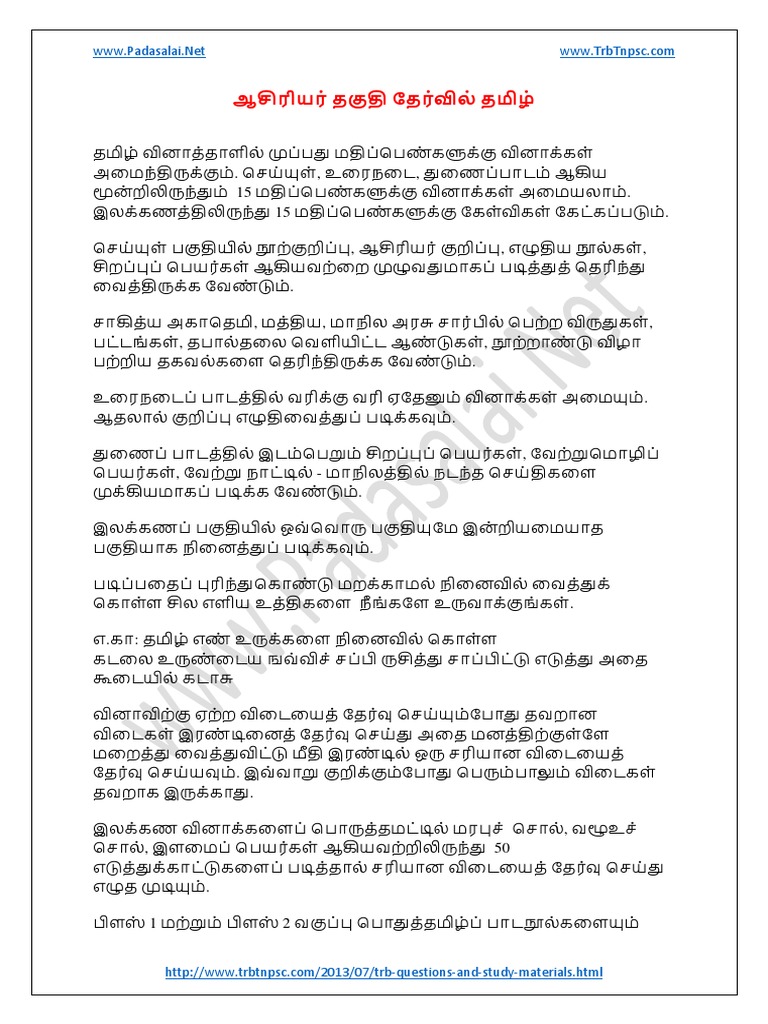 How To Study Tamil Subject Tips PDF | PDF | Internet