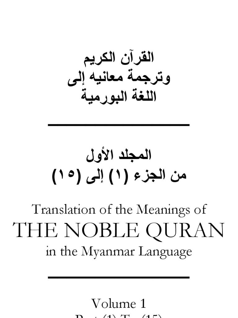 Noble Quran Translation Volume 1 in Myanmar | PDF