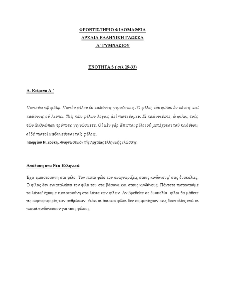 ΑΡΧΑΙΑ ΕΛΛΗΝΙΚΑ | PDF