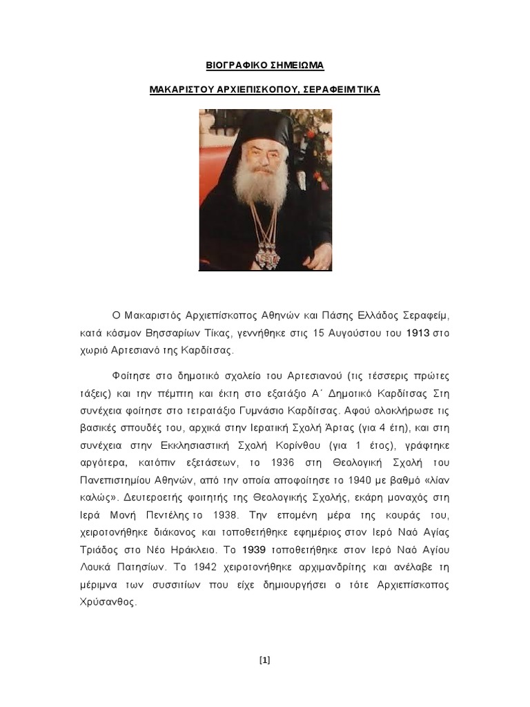 ΒΙΟΓΡΑΦΙΚΟ ΣΗΜΕΙΩΜΑ ΑΡΧΙΕΠΙΣΚΟΠΟΥ ΣΕΡΑΦΕΙΜ ΤΙΚΑ | PDF