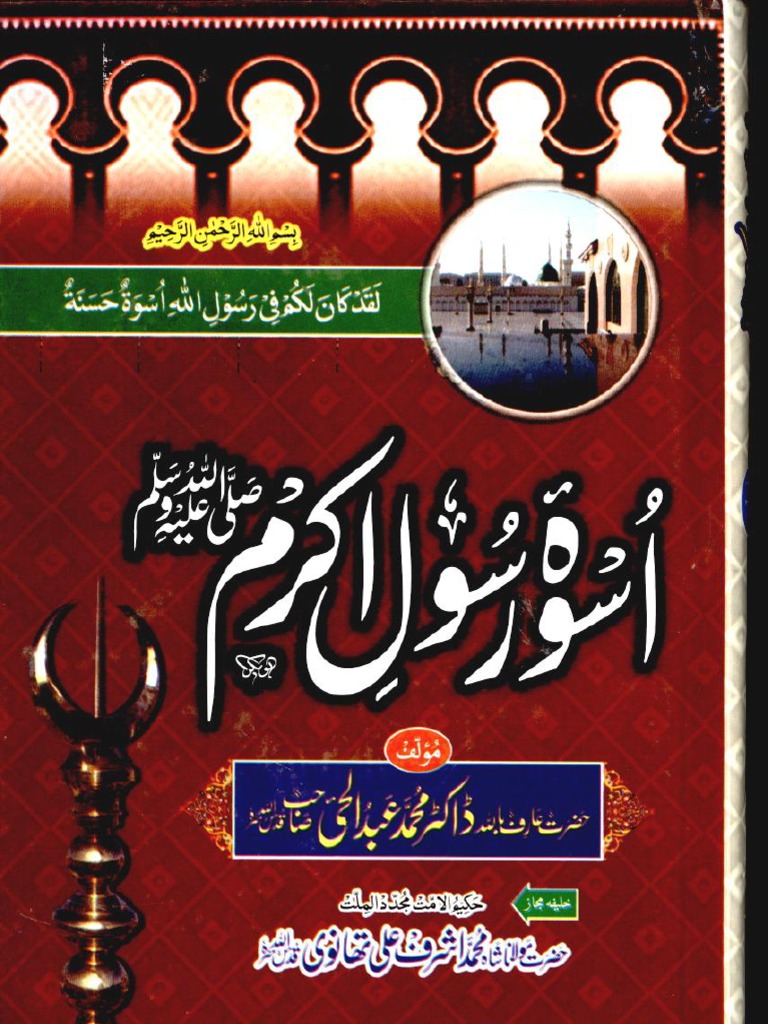 Uswa e Rasool e Akram SAW by DR Abdul Hai Arif Bilallah | PDF