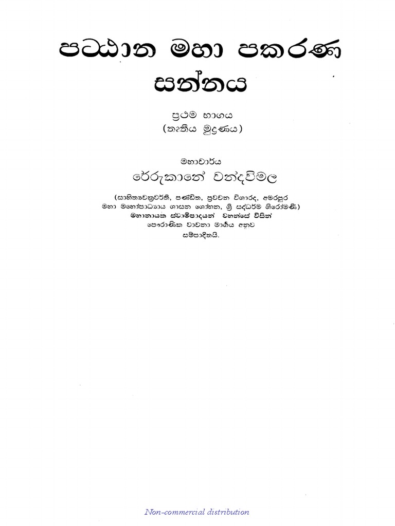 18 Patthana Maha Prakarana Sannaya PDF | PDF