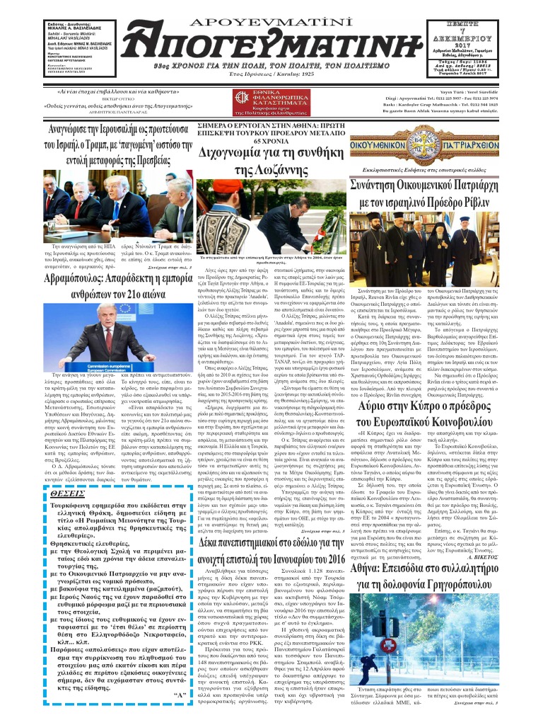 ΕΦΗΜΕΡΙΔΑ ΑΠΟΓΕΥΜΑΤΙΝΗ ΚΩΝΣΤΑΝΤΙΝΟΥΠΟΛΗΣ | PDF