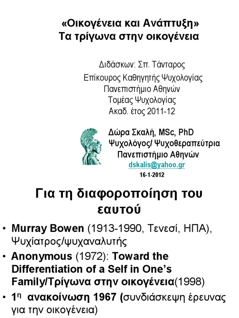 ΤΡΙΓΩΝΑ | PDF