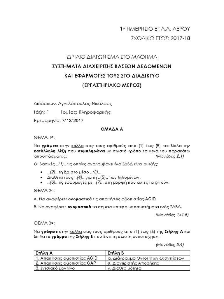 ΔΙΑΓΩΝΙΣΜΑ ΣΔΒΔ | PDF
