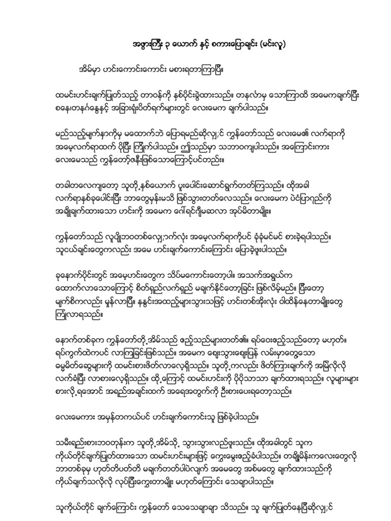 MIN LU - Conversation With 3 Old Women | PDF