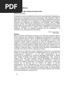 Στρατηγικές παρέμβασης Δυσορθογραφίας | PDF