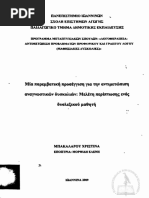 Το παιδί με ΔΕΠΥ στο Νηπιαγωγείο-Σύντομες οδηγίες για εκπαιδευτικούς | PDF