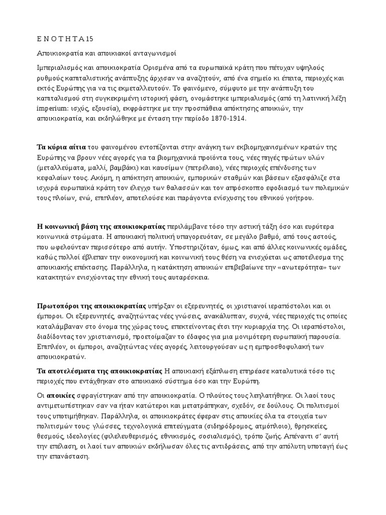 ΑΠΟΙΚΙΟΚΡΑΤΙΑ | PDF