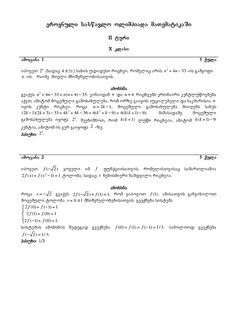 2016 Olimp II Testebi Matematika | PDF