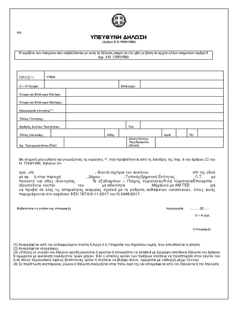 ΕΞΟΥΣΙΟΔΟΤΗΣΗ - ΓΝΗΣΙΟ ΥΠΟΓΡΑΦΗΣ 4495/2017