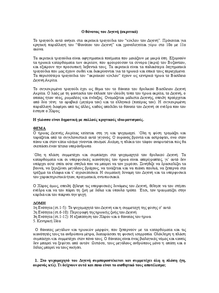 Ο Θάνατος Του Διγενή | PDF