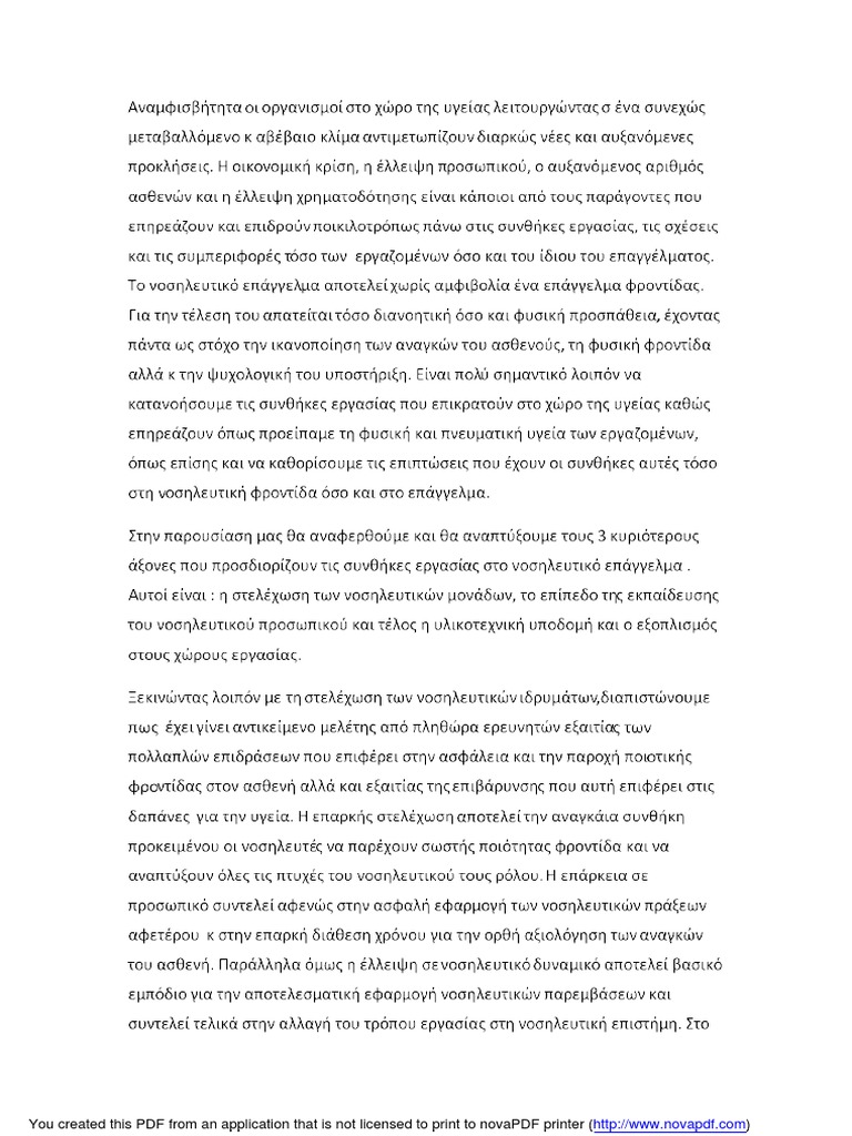 Αναμφισβήτητα οι οργανισμοί | PDF | Computers