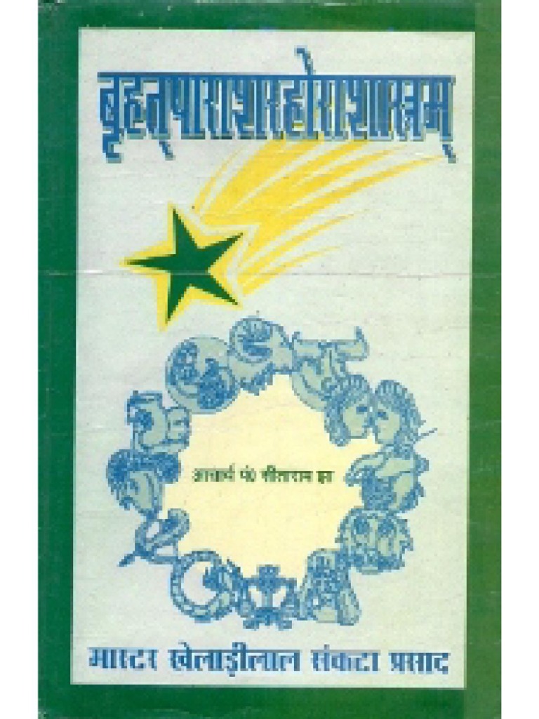 BPHS by Sitaram Jha PDF | PDF