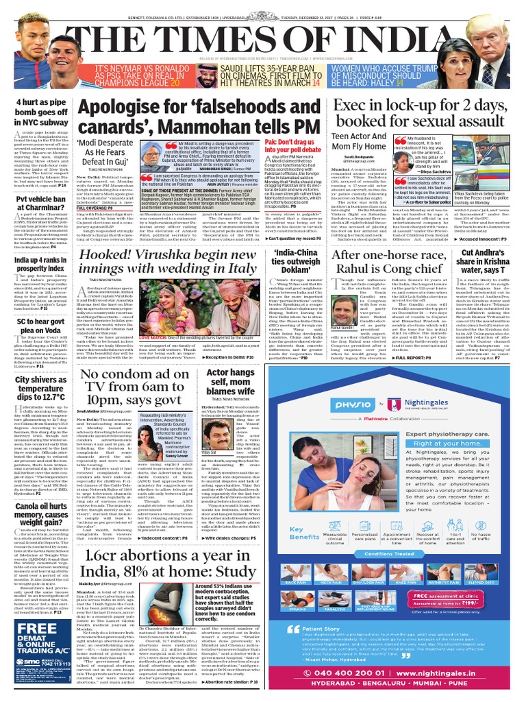 the samachar_2017_12_12 | Narendra Modi