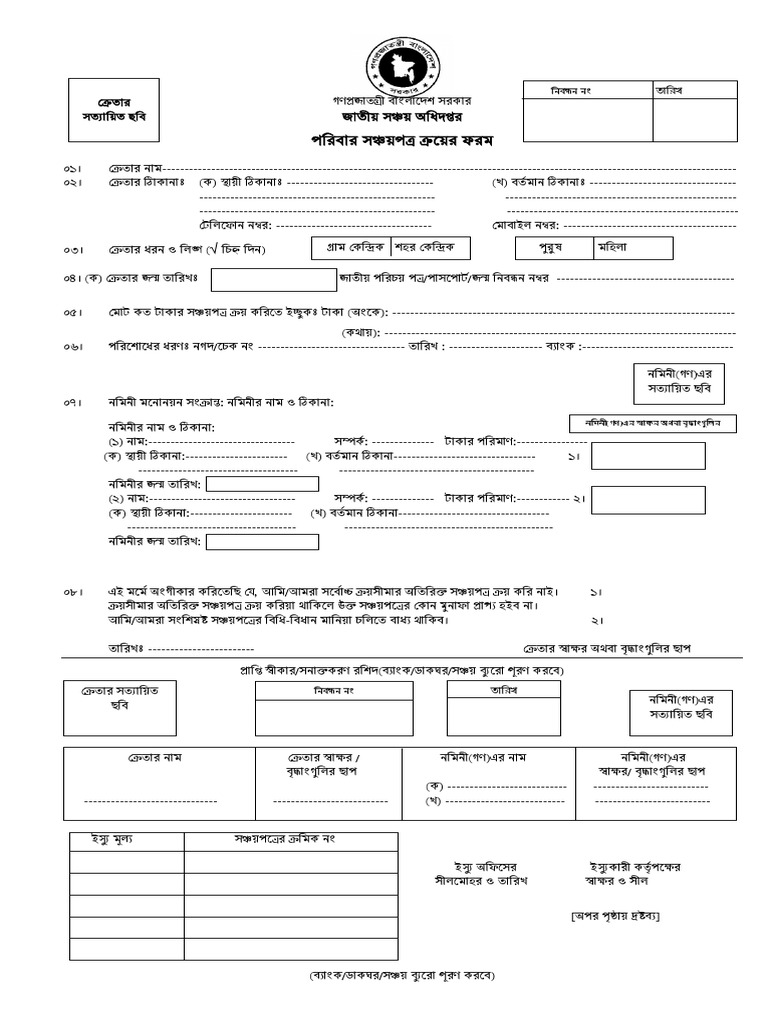 Paribar Sanchayapatra Application Form