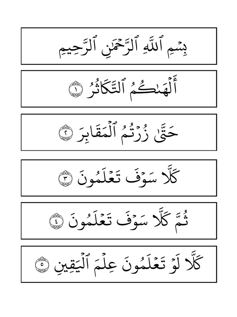 Surah at Takathur | PDF