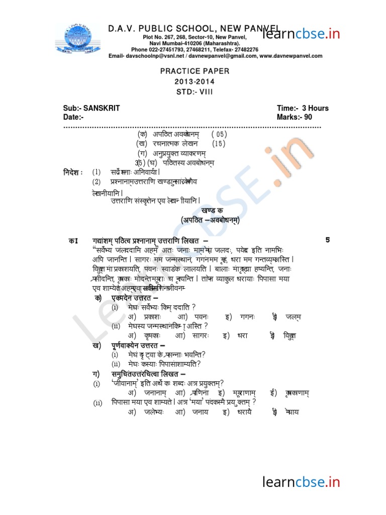 Class 8 Sanskrit Unseen Passage Practice | PDF