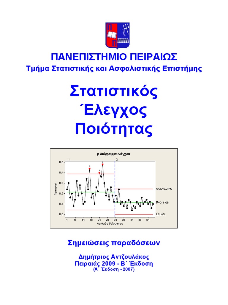 Statistical Quality Control | PDF