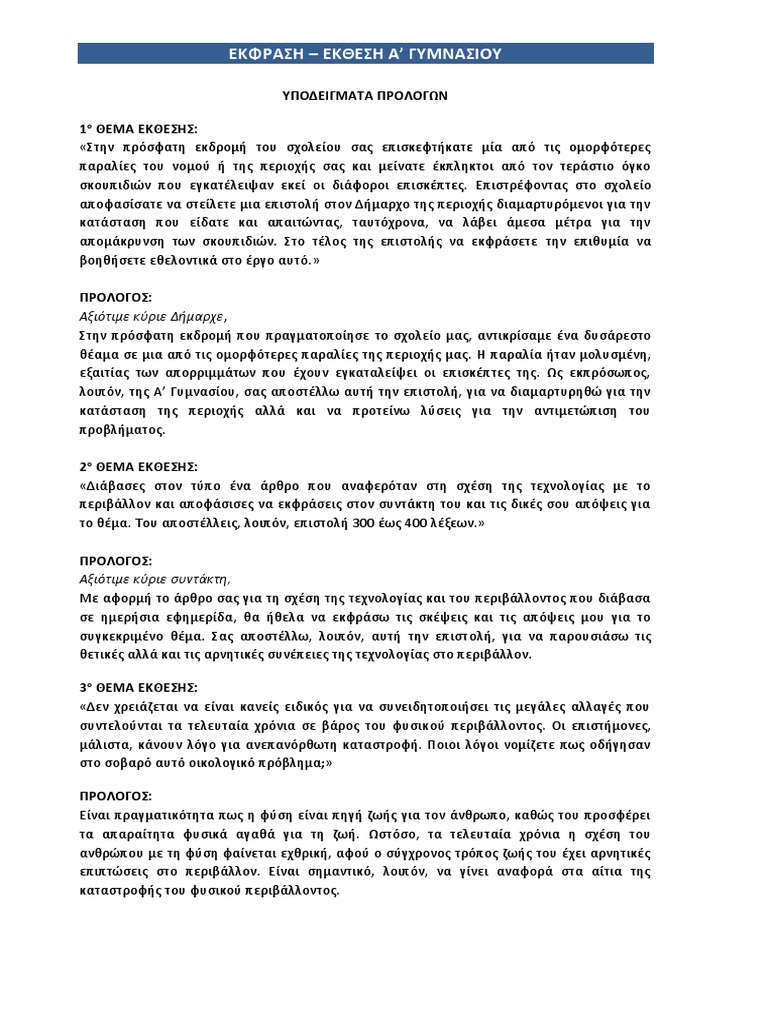Εκθέσεις Α' Γυμνασίου | PDF