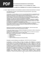 ΕΓΧΕΙΡΙΔΙΟ ΣΥΜΒΟΥΛΕΥΤΙΚΗΣ ΣΤΗΡΙΞΗΣ ΓΟΝΕΩΝ ΜΕ ΑΥΤΙΣΤΙΚΑ ΠΑΙΔΙΑ | PDF