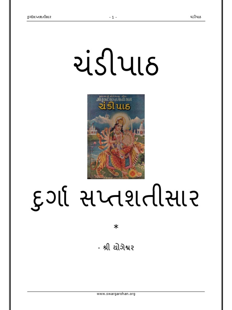 Chandi Path | PDF
