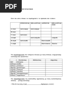 Ασκήσεις - Παρακείμενος - Υπερσυντέλικος | PDF