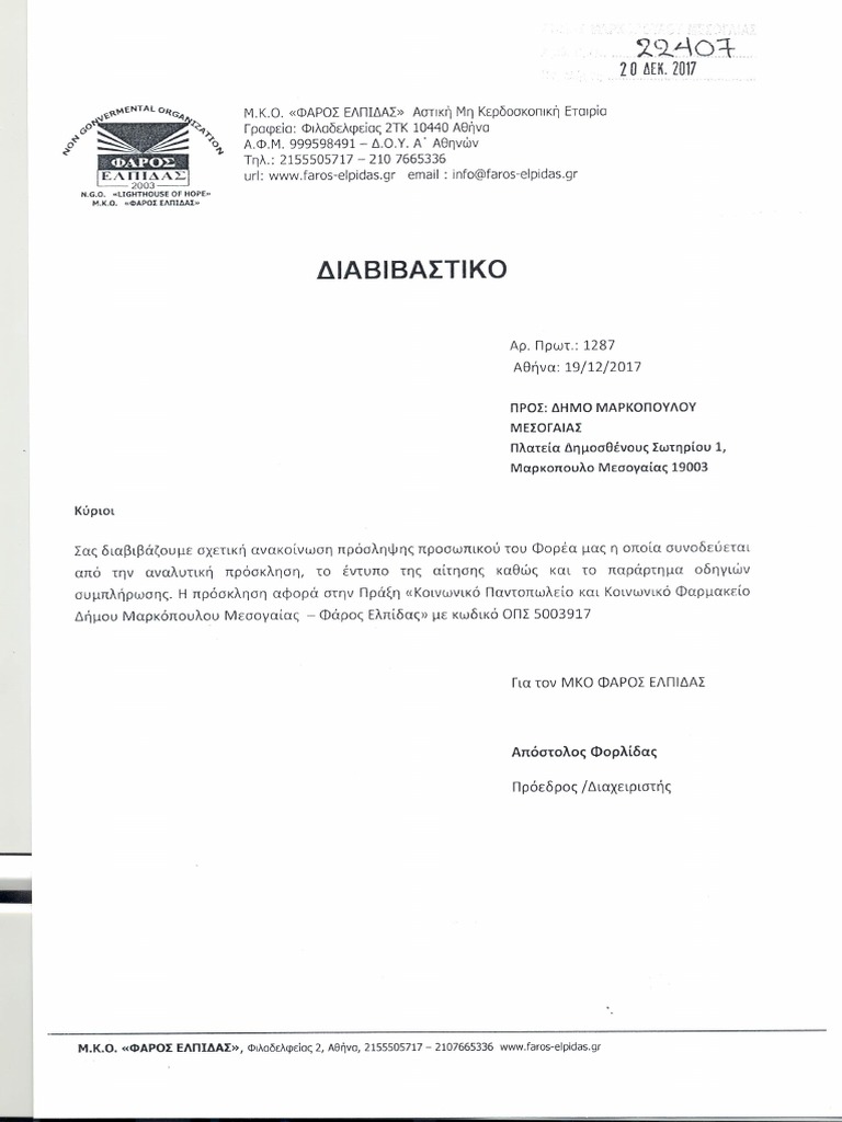 ΔΙΑΒΙΒΑΣΤΙΚΟ ΜΚΟ0001 | PDF