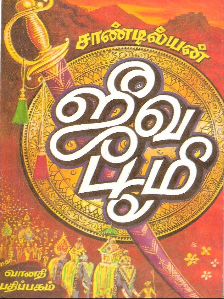 Jeeva Bhoomi PDF | PDF