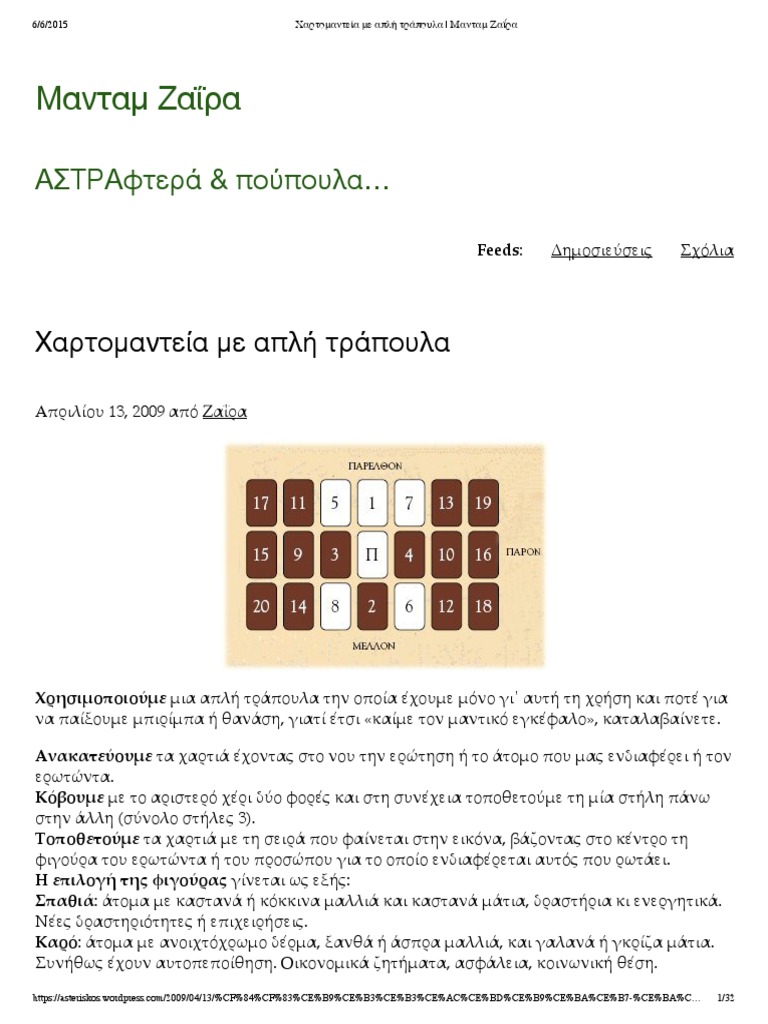 Χαρτομαντεία με απλή τράπουλα | PDF
