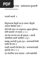 Shiv Stuti Marathi | PDF