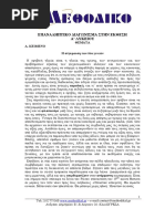 Τρόποι και μέσα πειθούς | PDF