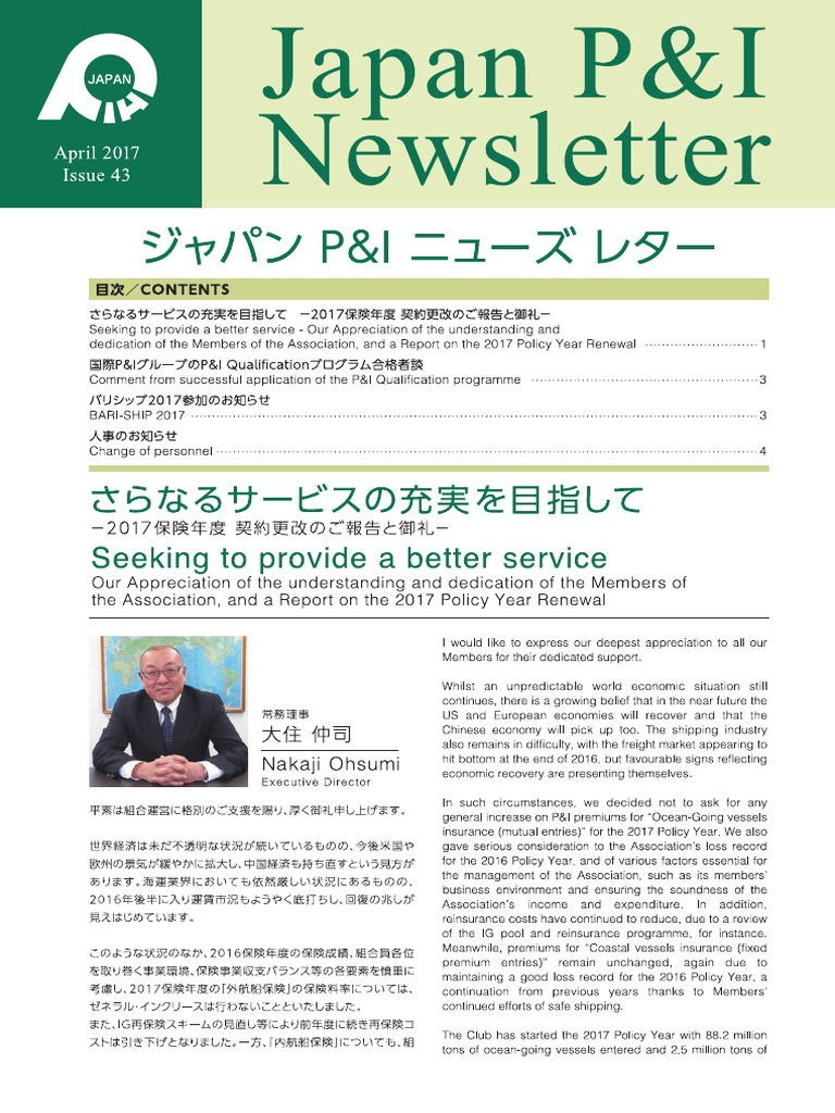 Japan P&I Newsletter No.43 2017 - 04 PDF | PDF