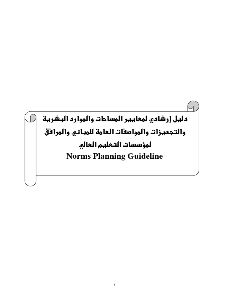 Norms Planning Guideline | PDF