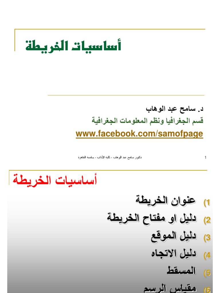 5 Map Principles | PDF