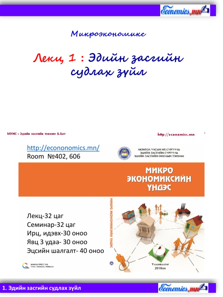 Micro Lecture 1 PDF | PDF