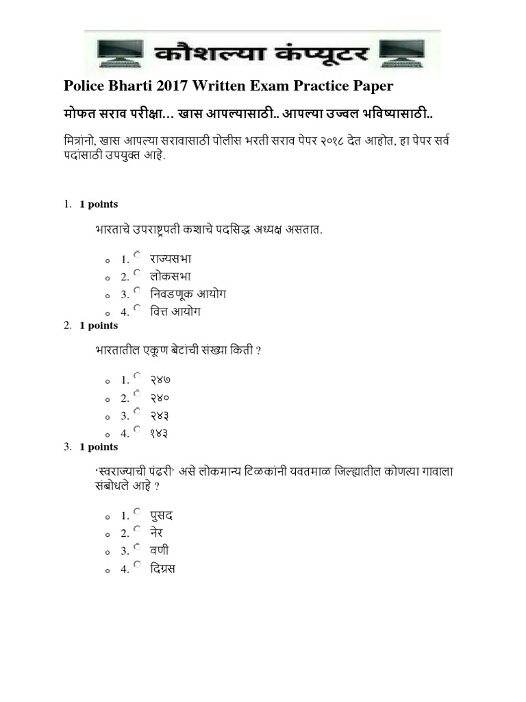 Police Bharti 2017 Written Exam Practice Paper | PDF